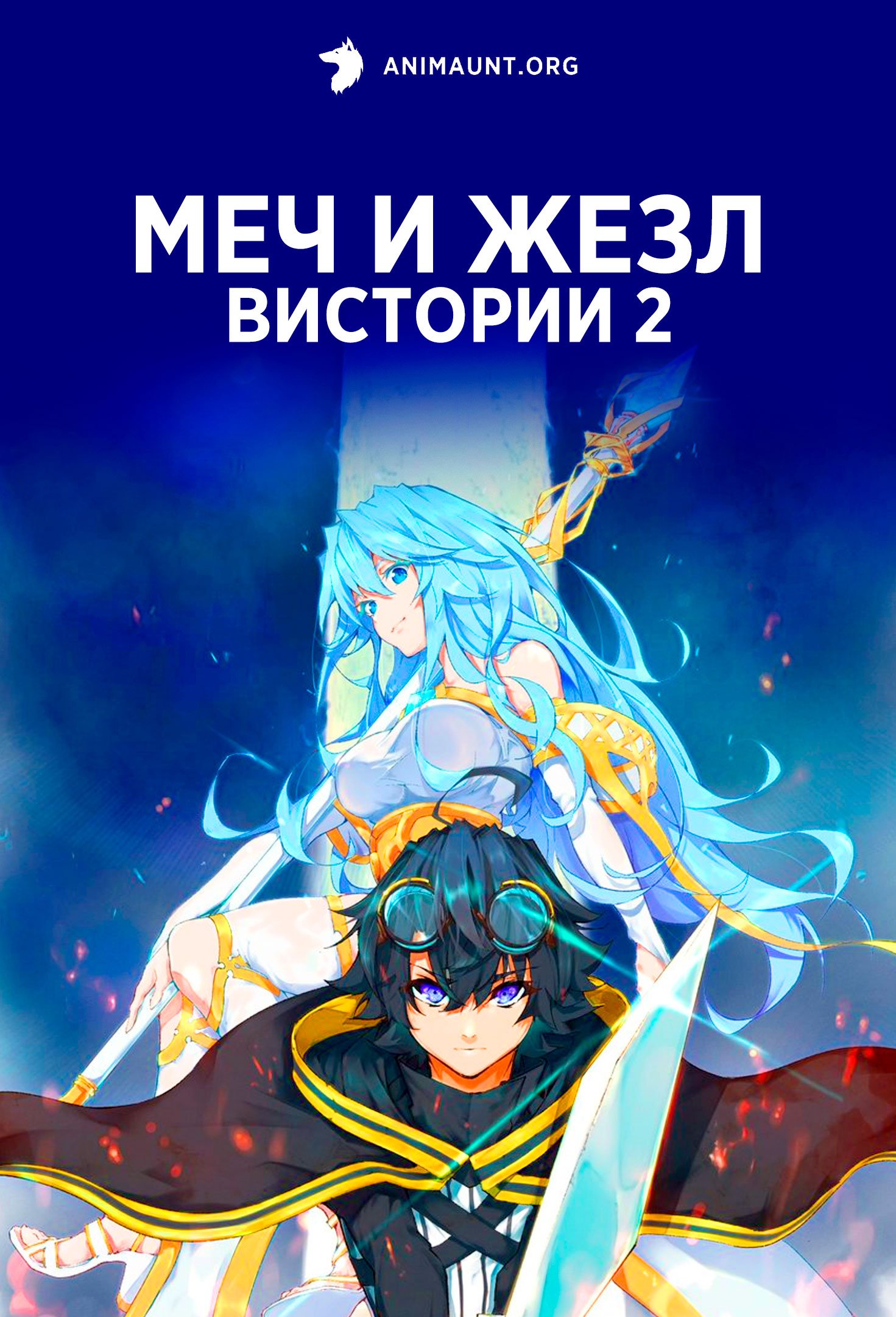 2 Tsue To Tsurugi No Wistoria 2nd Season 2 Tsue To Tsurugi No Wistoria 2nd Season